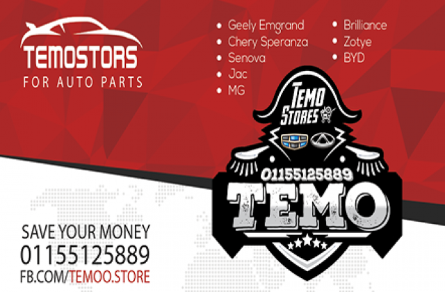 تيمو ستورز - Temo Stores | قطع غيار و اكسسوارات لعربيتك اونلاين